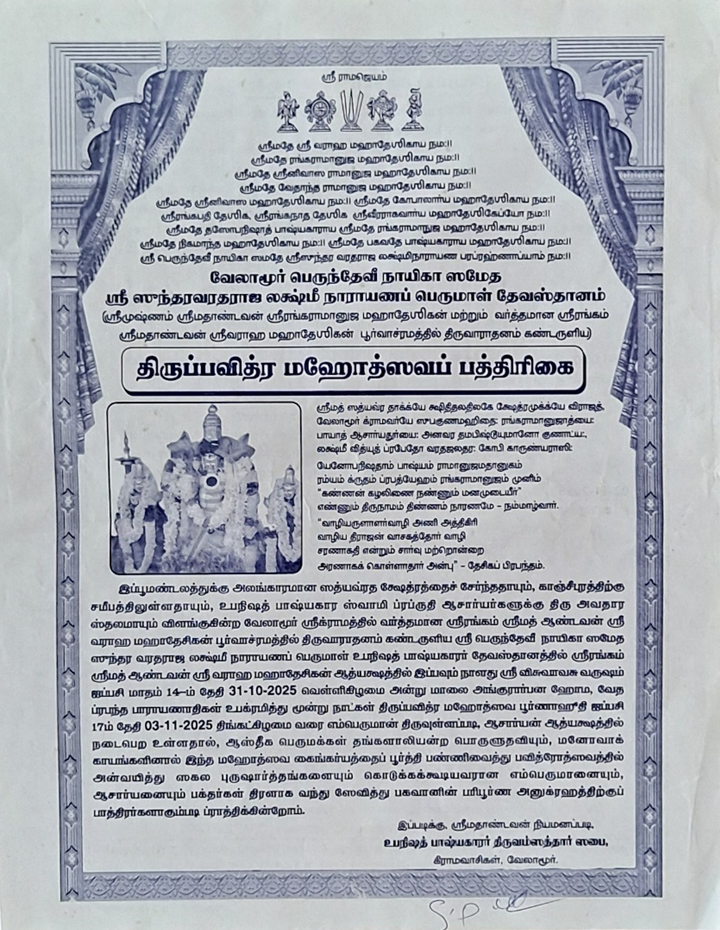 Home - Srirangam Srimad Andavan Ashramam