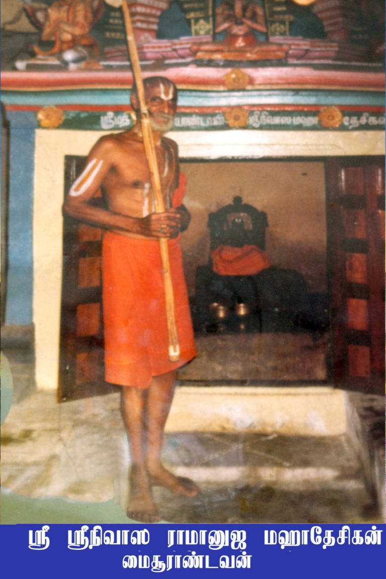 Our Previous Acharyas - Srirangam Srimad Andavan Ashramam