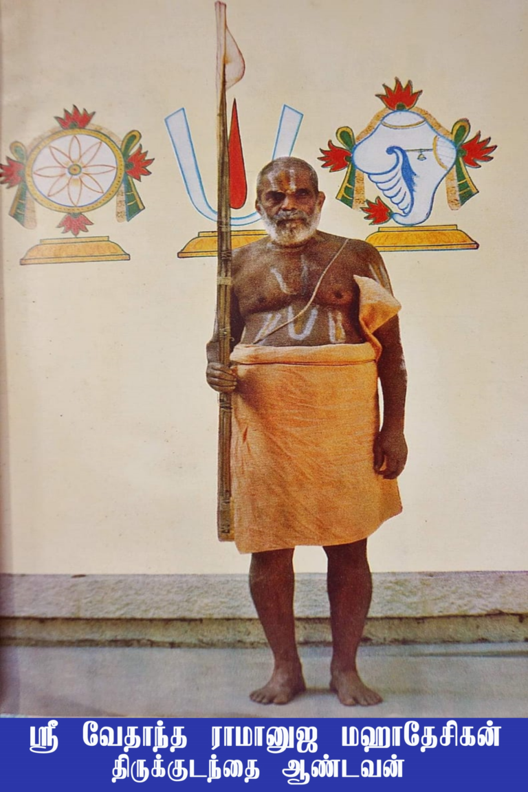 Srimad Thirukkudanthai Andavan - Srirangam Srimad Andavan Ashramam