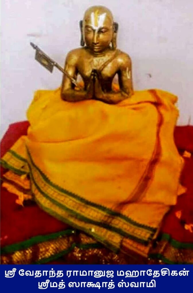 Sri Sakshat Swami - Srirangam Srimad Andavan Ashramam